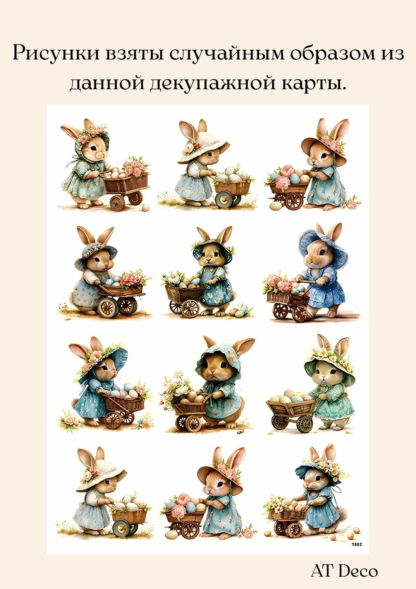 Набор декупажных картинок — фото 1