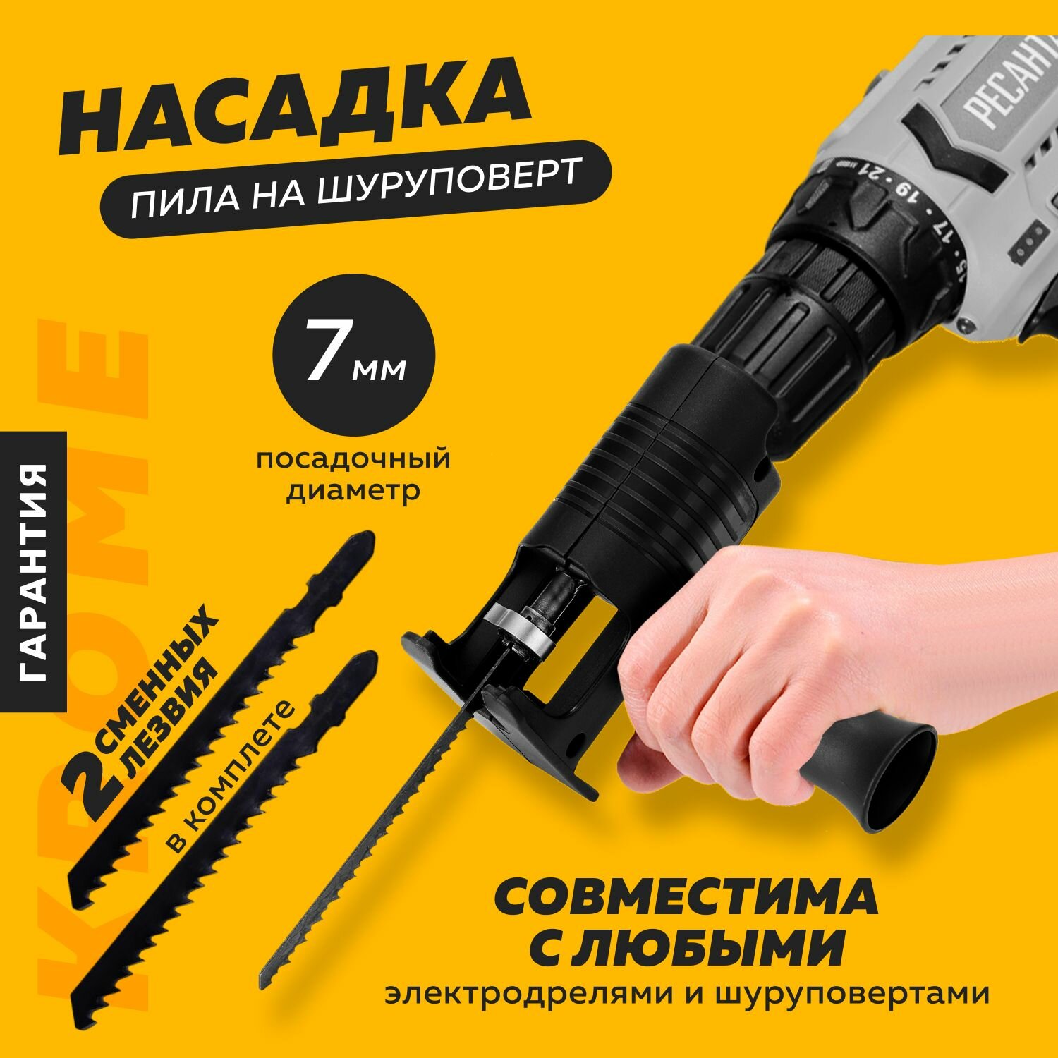 Насадка на шуруповерт для резки металла / Сабельная пила / 2 сменных лезвия в комплекте