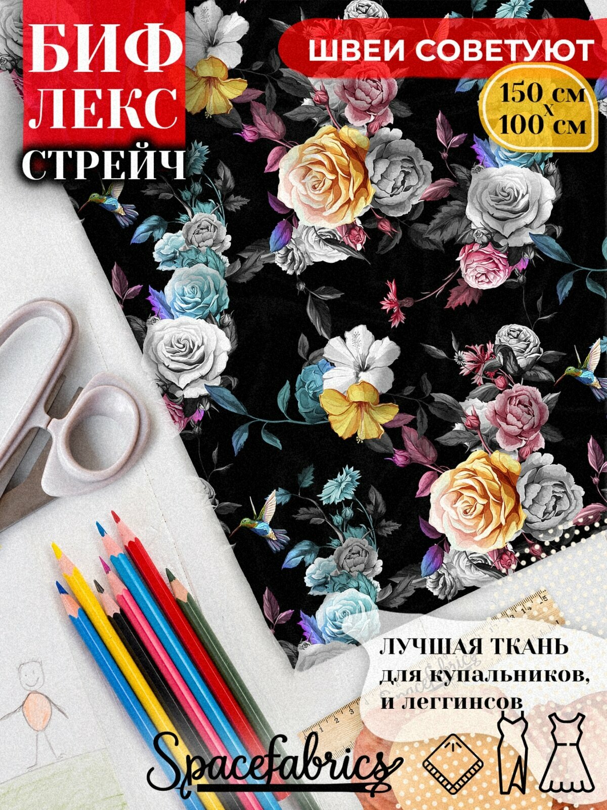 Бифлекс ткань для шитья и рукоделия, 240 г/м2, отрез 150х100 см, трикотажная стрейч ткань с принтом