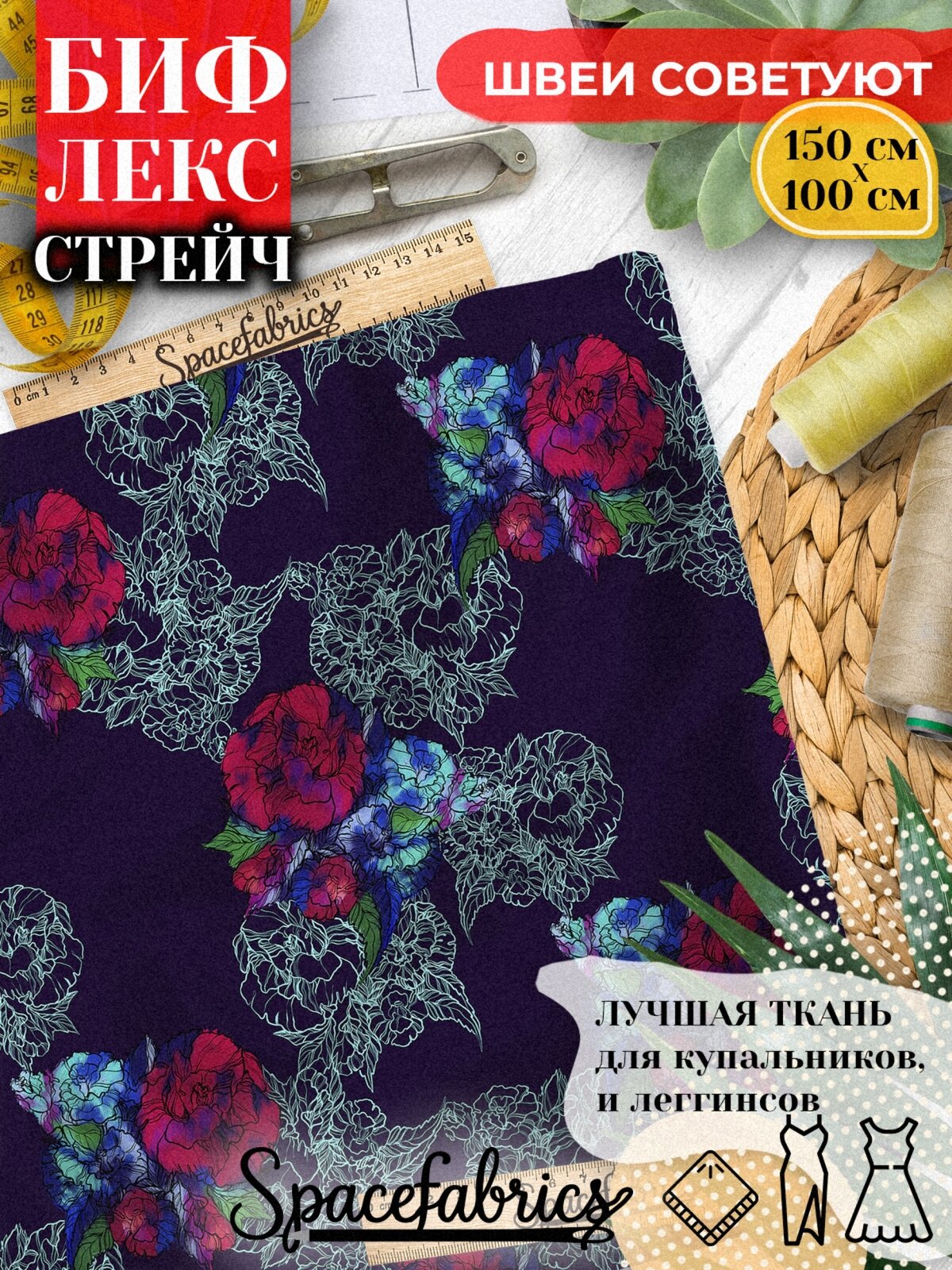 Бифлекс ткань для шитья и рукоделия, 240 г/м2, отрез 150х100 см, трикотажная стрейч ткань с принтом