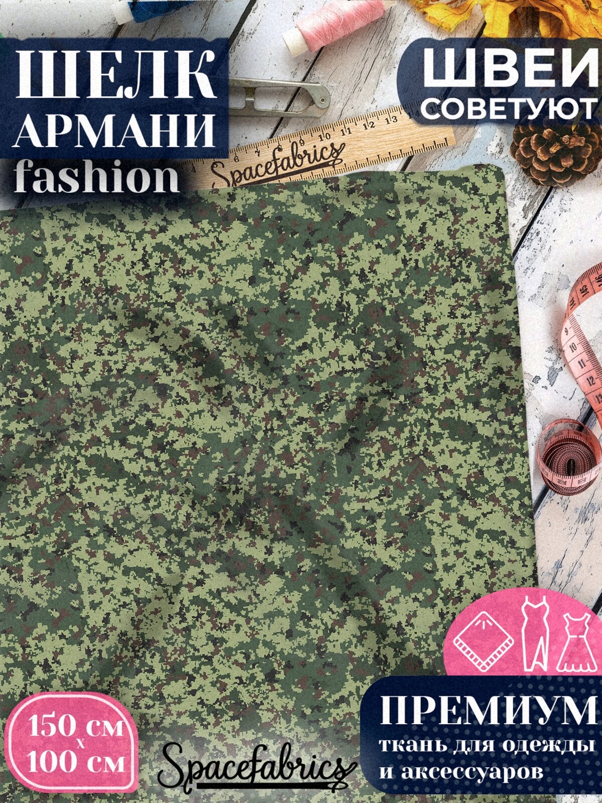 Армани шелк, атлас шелк Armani, мягкая ткань с принтом для шитья пижам, платьев, юбок. Отрез ткани