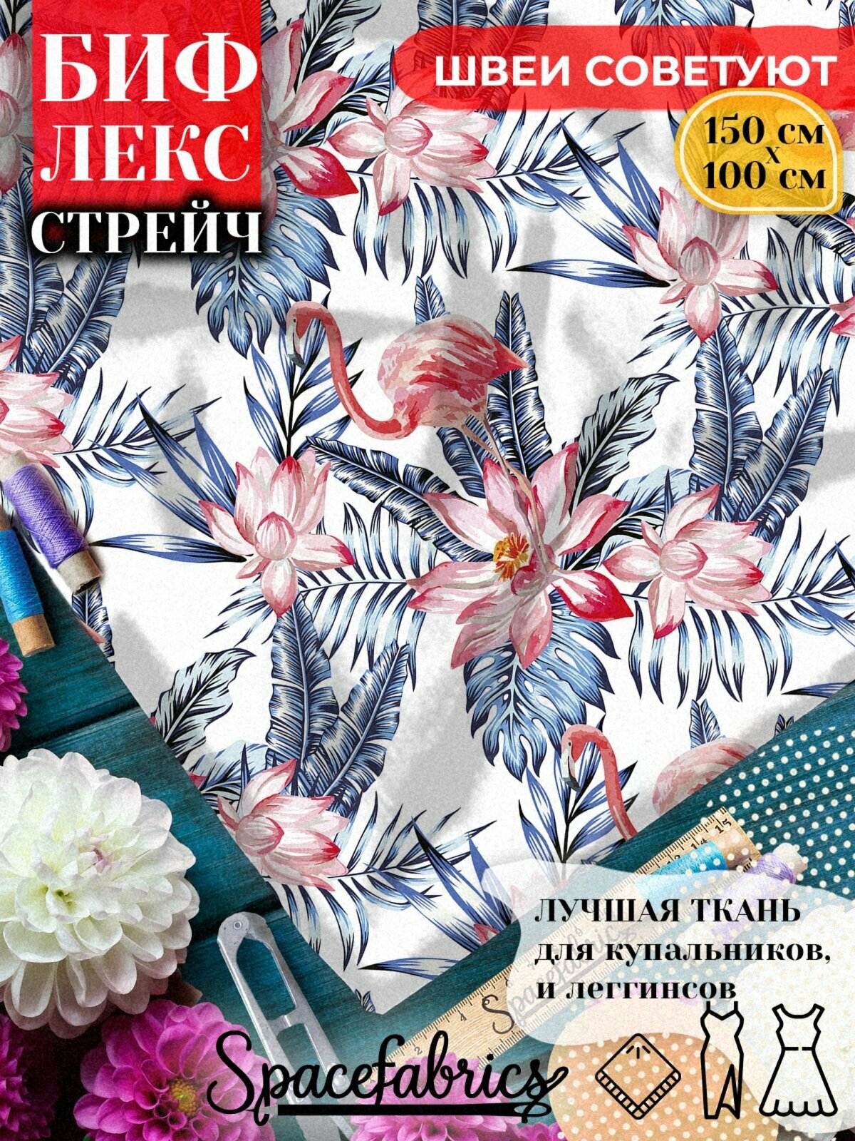 Бифлекс ткань для шитья и рукоделия, 240 г/м2, отрез 150х100 см, трикотажная стрейч ткань с принтом