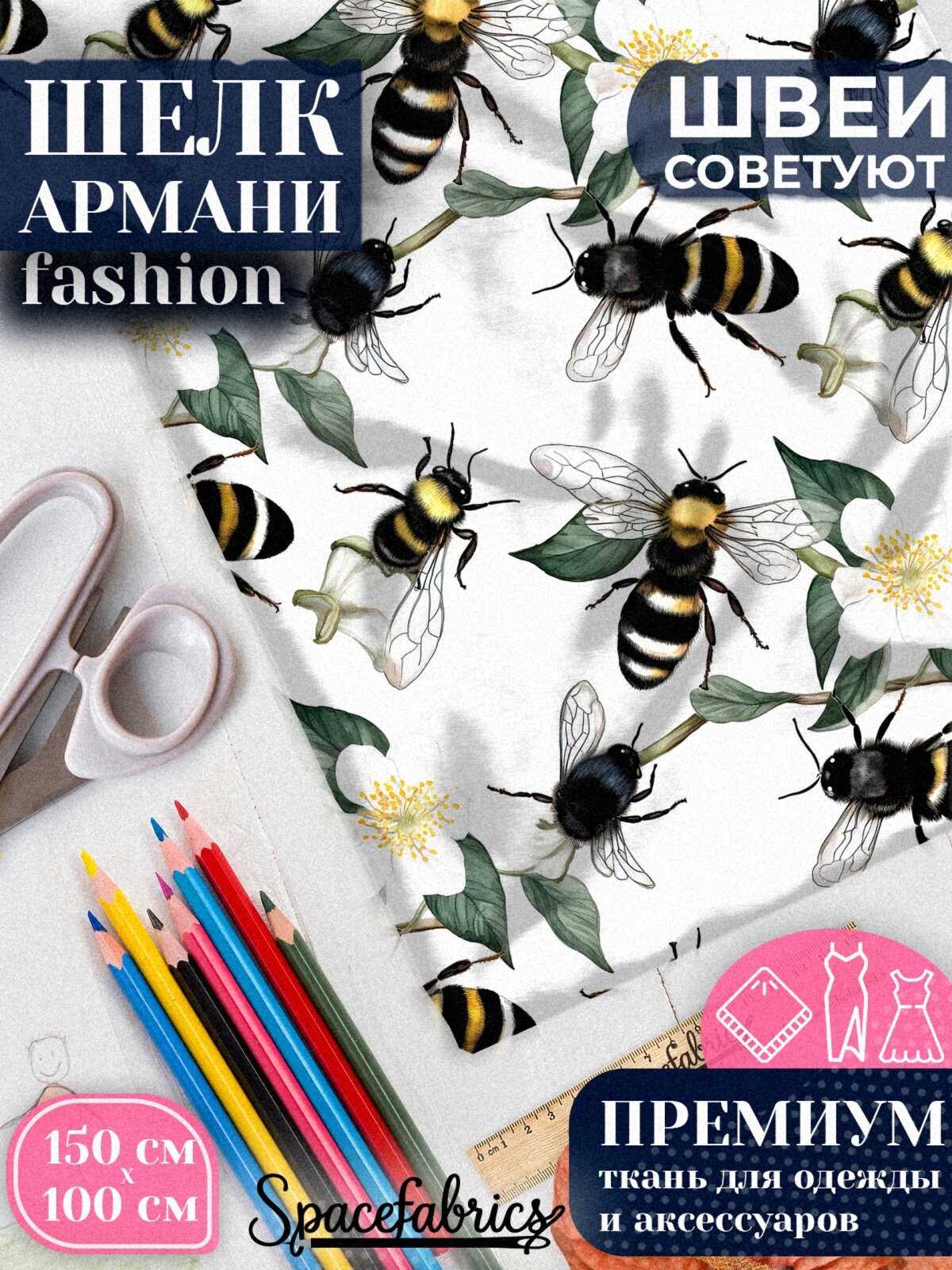 Шелк Армани, искусственный атлас шелк Armani, мягкий для костюмов, платьев, юбок. 147*100 см, 90 г/м