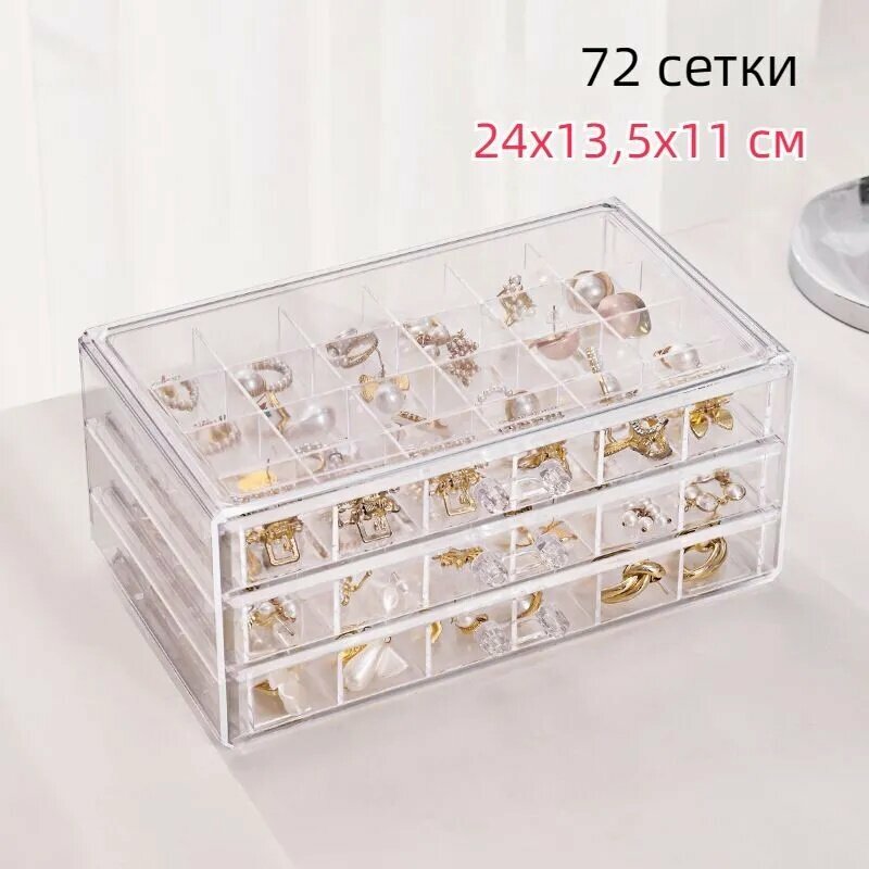 Органайзер для мелочей и косметики24.5х13.5х11 см. прозрачный контейнер для хранения мелочей и украшений
