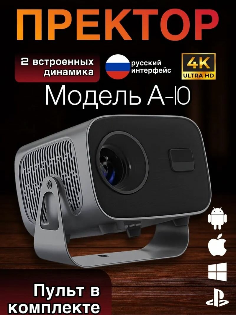 Проектор, мультимедийный кинопроектор A 10 4k, поддержка HD/4K/1080P, фильмов с автофокусом