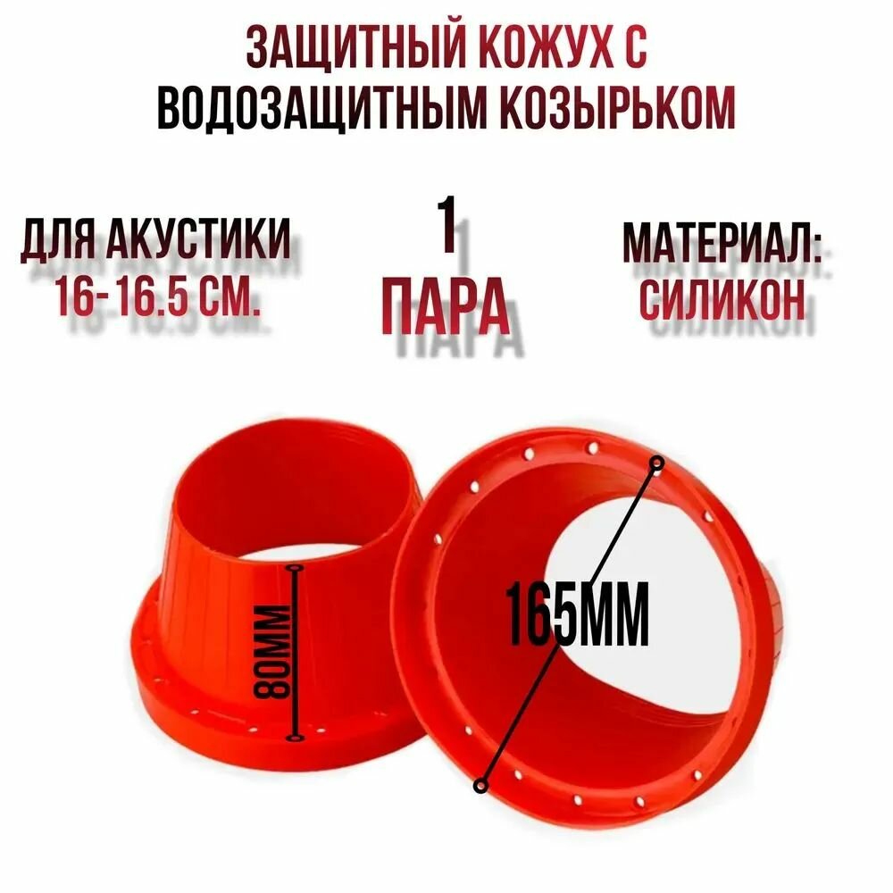 Кольца проставочные, 16.5 см (6.5 дюйм.)