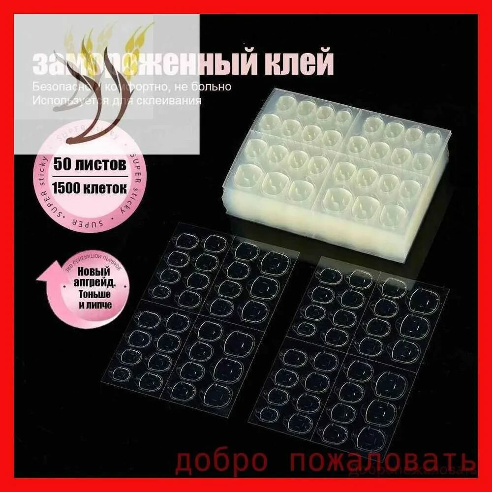 1500 шт . Клей для накладных ногтей, наклейки с клейким слоем для фиксации типс, стикеры для дизайна маникюра