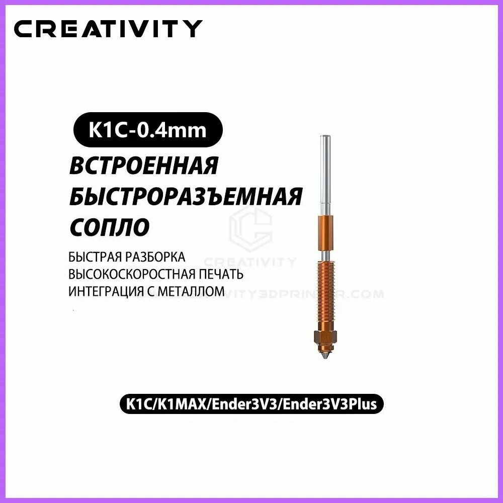 Сопло k1c из меди и титана для K1C/K1/K1 Max Ender-3 V3 Plus/3d-принтера nozzle-0,4 мм