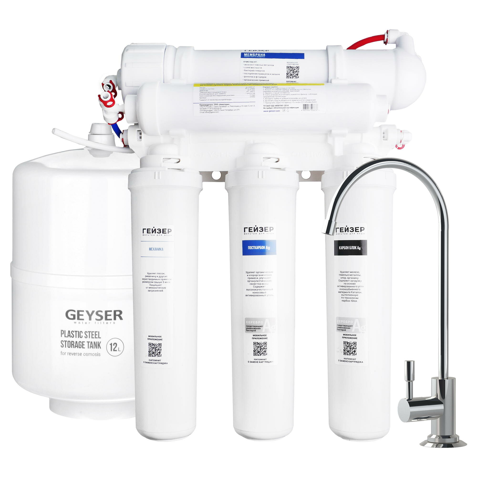 Фильтр обратного осмоса с краном Гейзер Аллегро Оптима, очистка воды от примесей, включая бактерии и вирусы, 20068
