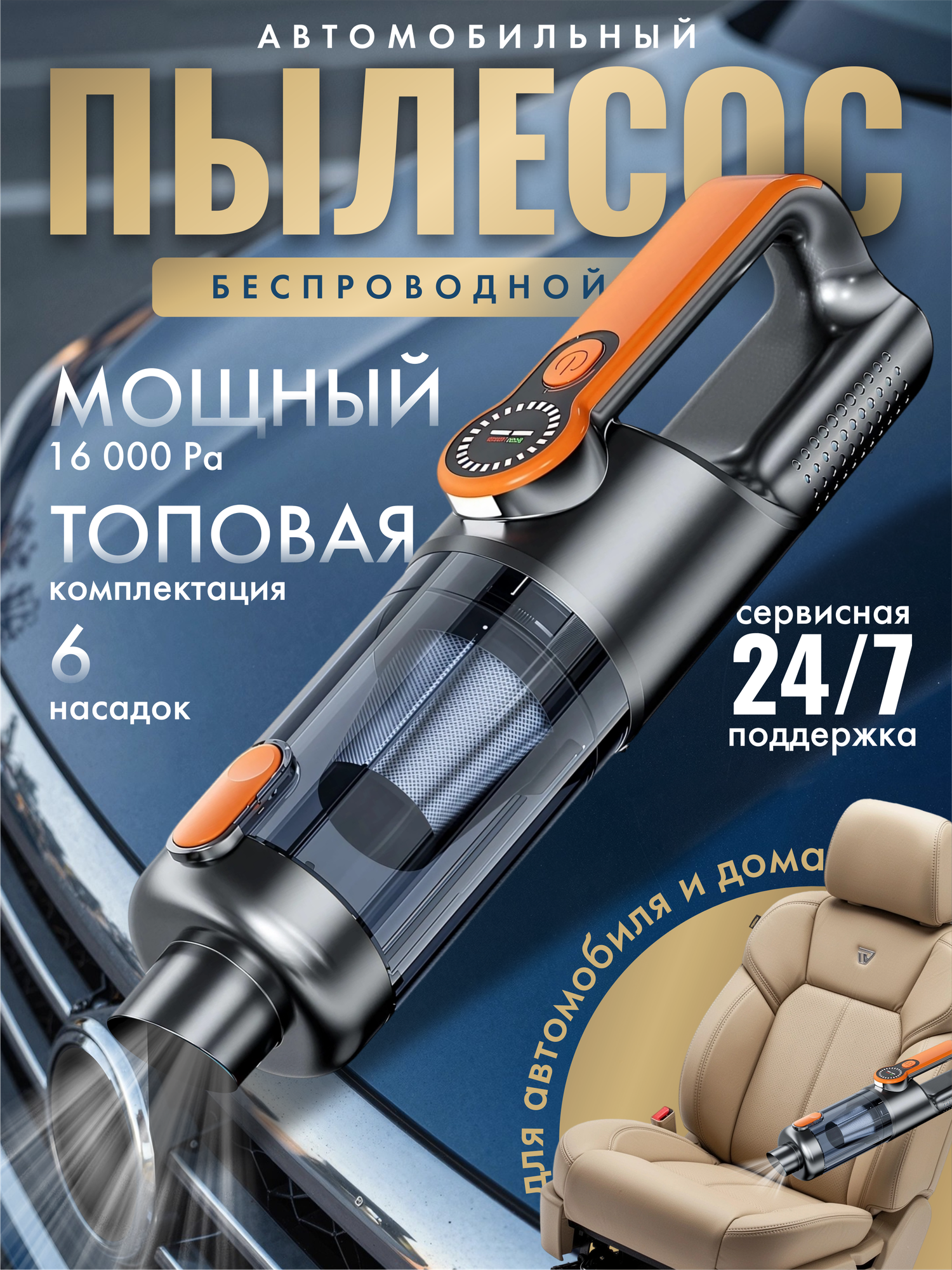 Автомобильный пылесос беспроводной мощный, воздуходувка в кейсе.