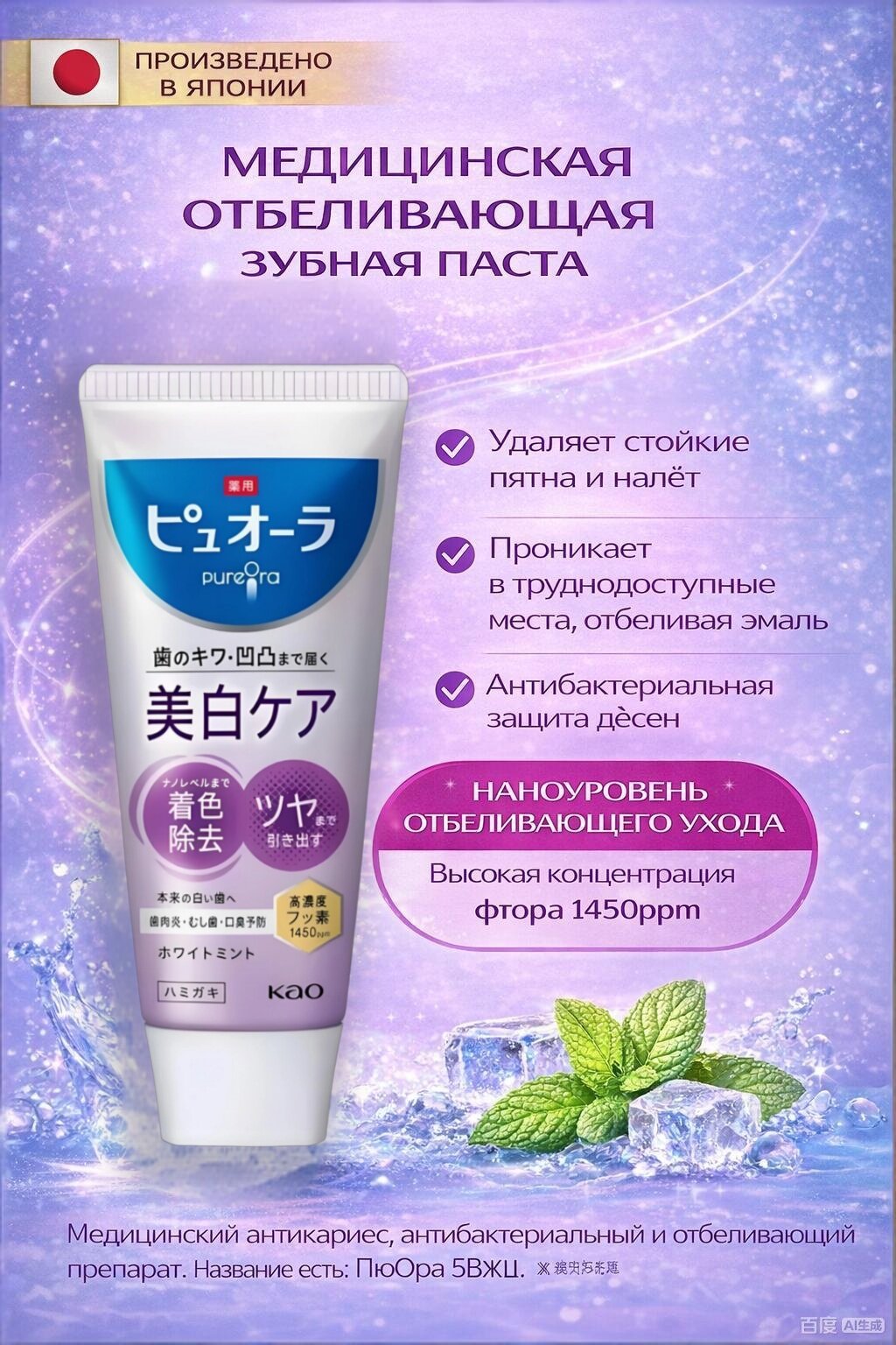 Японская зубная паста KAO PureOra с отбеливающим эффектом и мятой защита от кариеса и сияющая белизна 115 г
