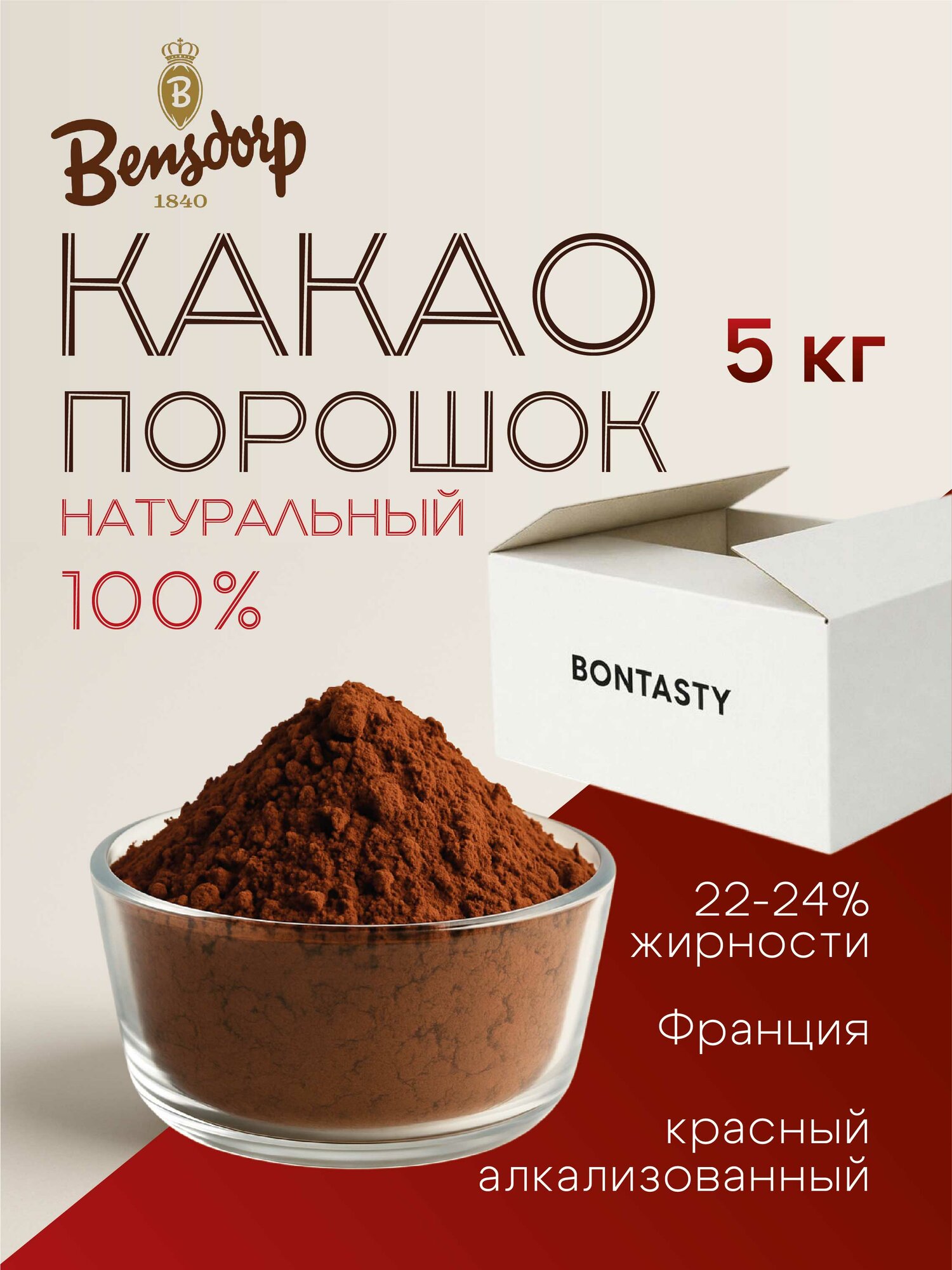 Какао порошок BON TASTY жирность 22/24%, натуральный, алкализованный 5 кг