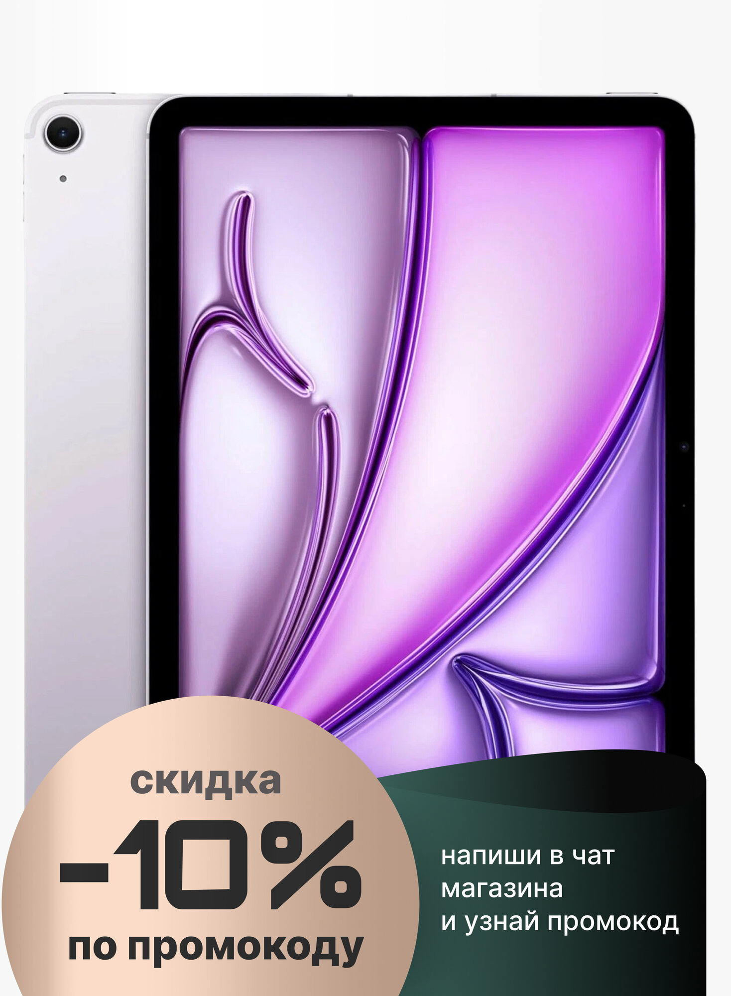 Планшет Apple iPad Air 11 M2 (2024), 8/1Tb LTE Purple (фиолетовый)