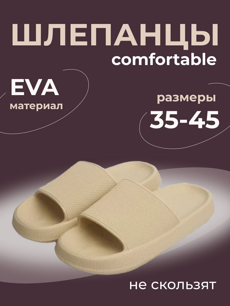 Шлёпанцы