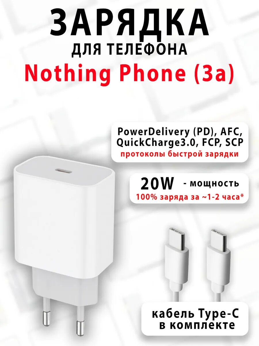 Зарядное устройство для телефона Nothing Phone (3a)