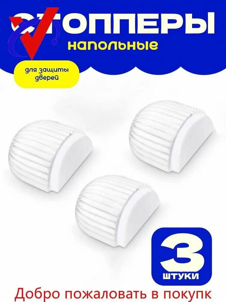 Know EasyxСтоппер для двери стандартный классический вариант базовой серии стандартная модель