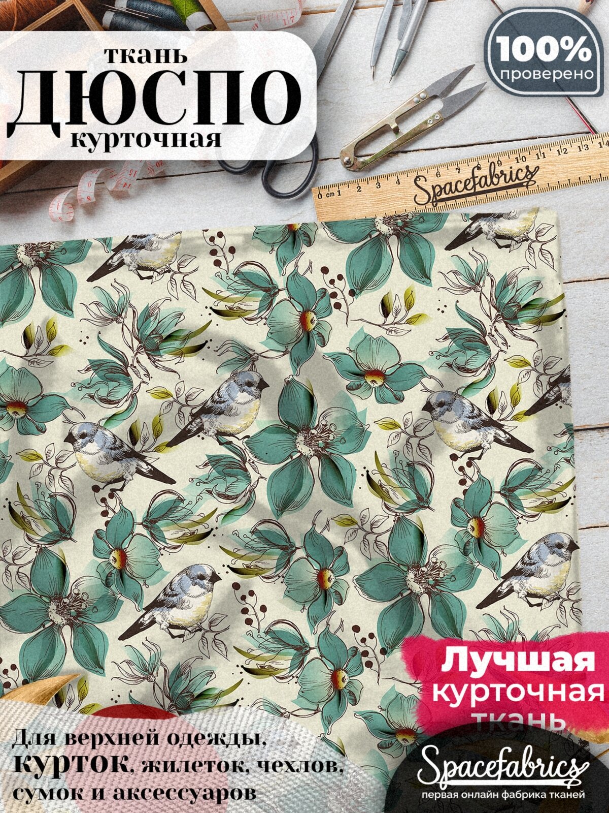 Плащевая курточная ткань для шитья дюспо 240T WR PU Milky, 85 г/м , отрез 147х100 см, принт, рисунок