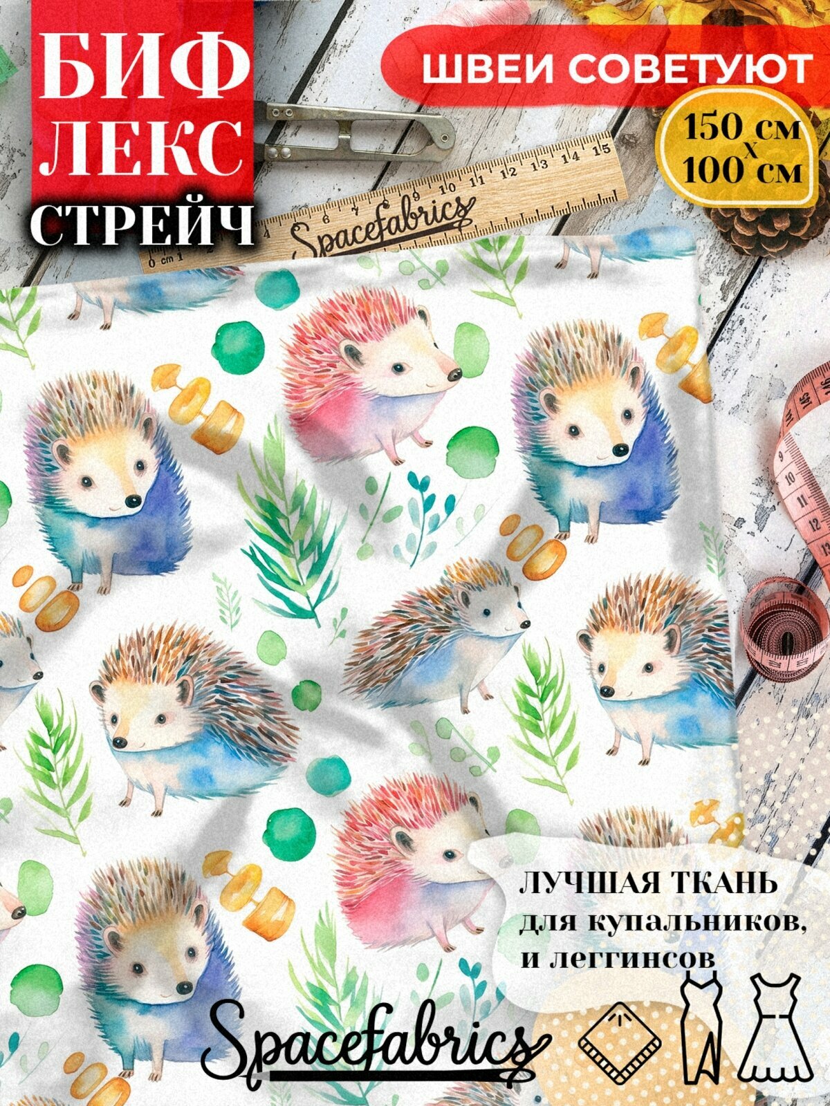 Бифлекс ткань для шитья и рукоделия, 240 г/м2, отрез 150х100 см, трикотажная стрейч ткань с принтом