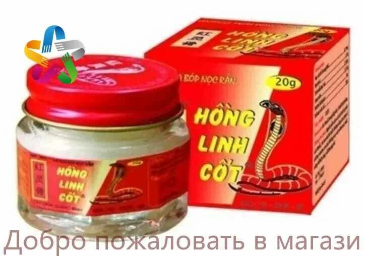 Вьетнамский бальзам со змеиным ядом HONG LINH COT, 20 гр