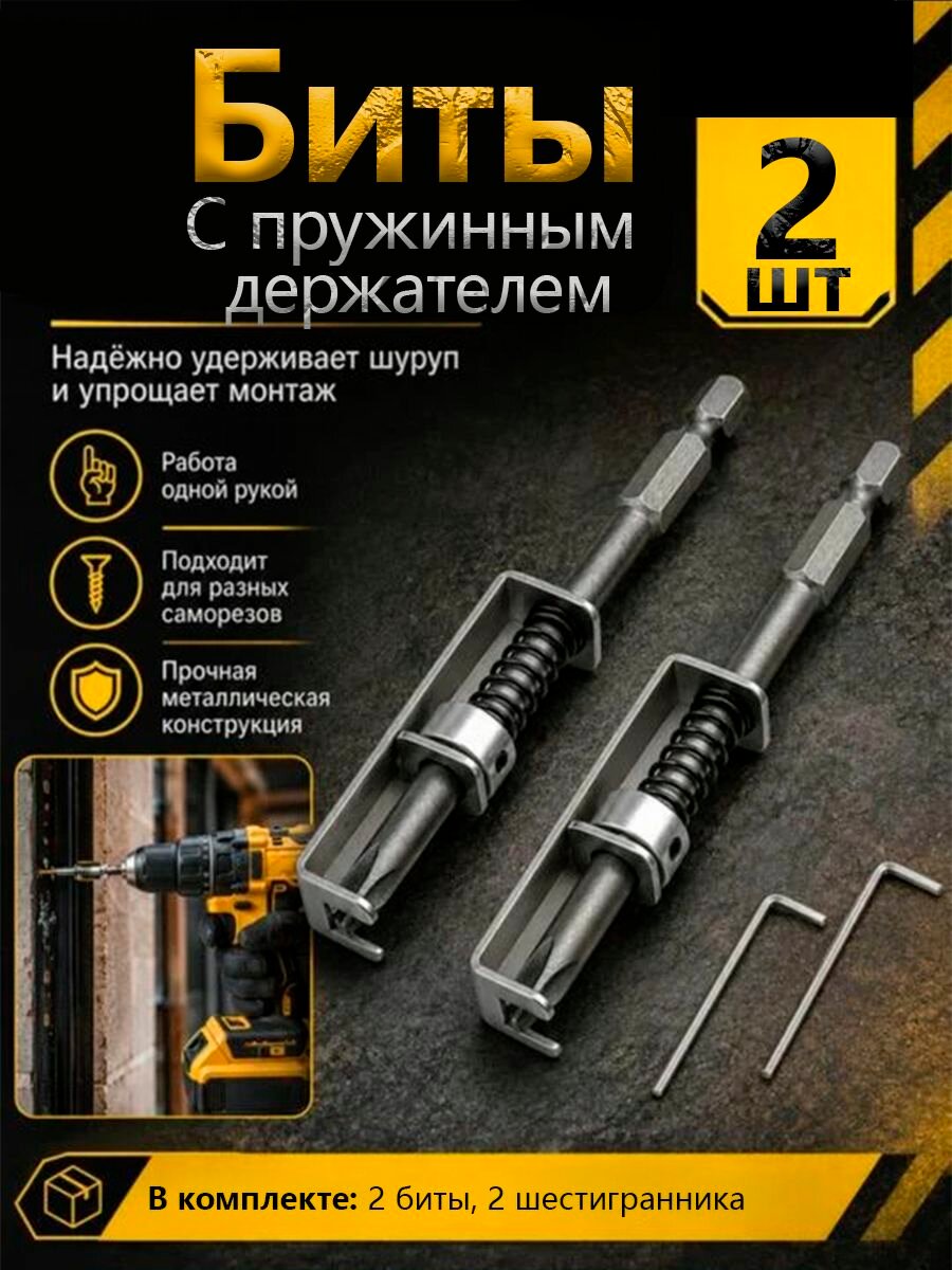 Биты для шуруповерта