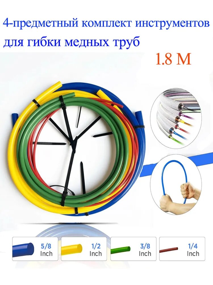 1.8 м длина, HVAC Гибкий инструмент для внутреннего изгиба медных и алюминиевых труб 1 / 4 "+ 3 / 8" + 1 / 2 "+ 5 / 8" 1.8 м