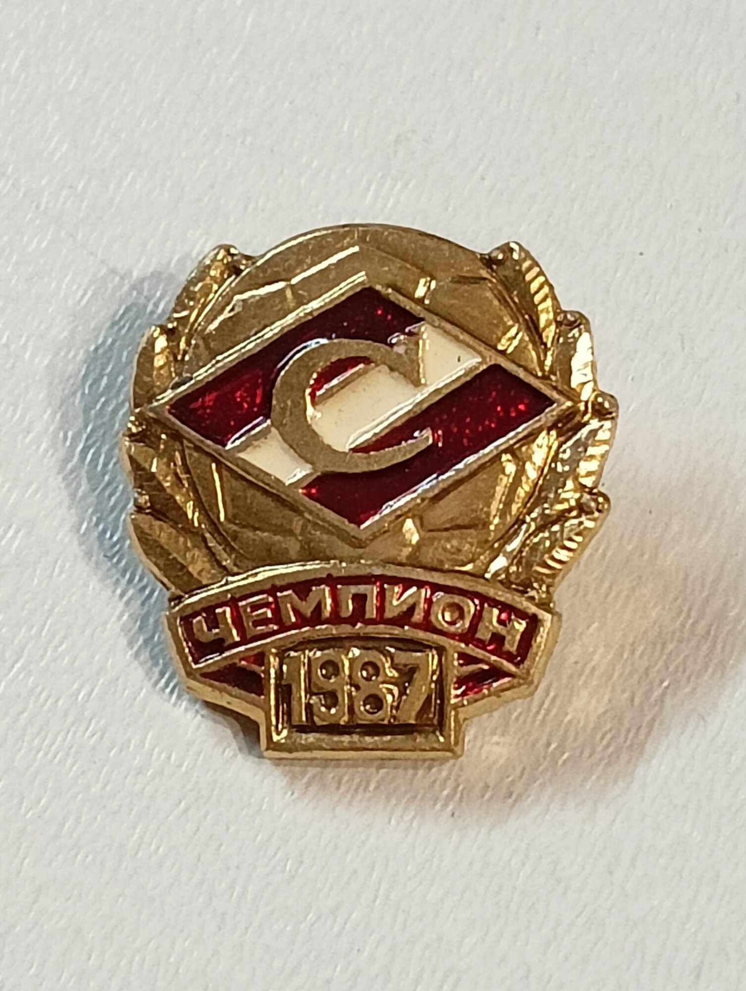 Значок ссср. спартак. чемпион. 1987 год.