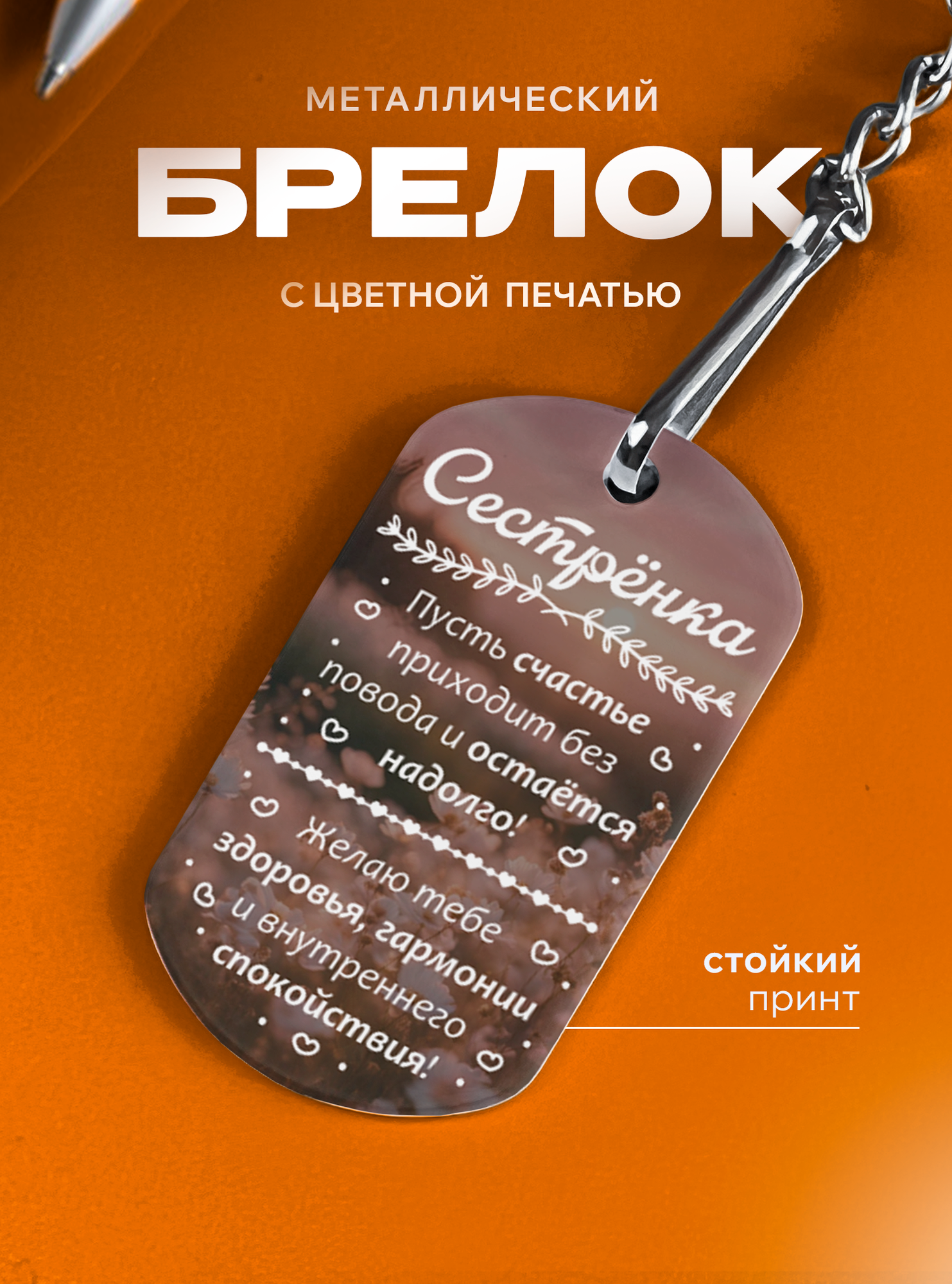 Брелок