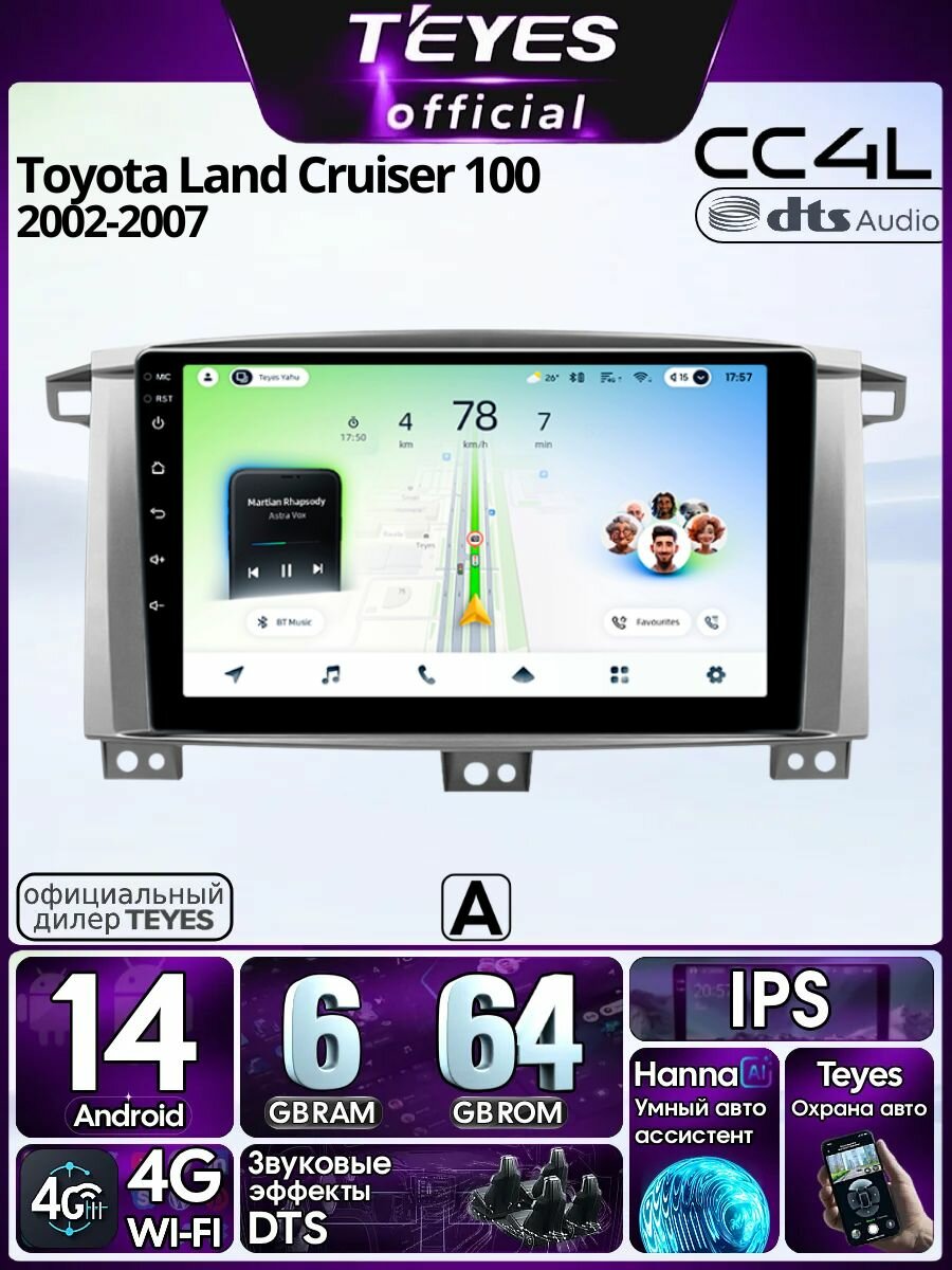 Магнитола Toyota Land Cruiser LC0 (A) 2002-2007 Teyes CC4L DTS 6/64GB, штатная магнитола, IPS экран, DSP,4G, Wi-Fi