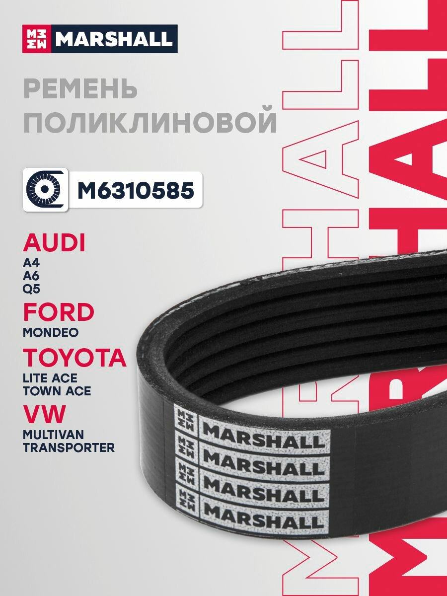 Ремень поликлиновой 6PK1583 Audi Ауди A4, A6, Q5, Ford Форд Mondeo Мондео, Toyota Тойота LITE ACE, TOWN Volkswagen VW Фольксваген Multivan Мультивэн, Transporter Транспортер 03L903137A