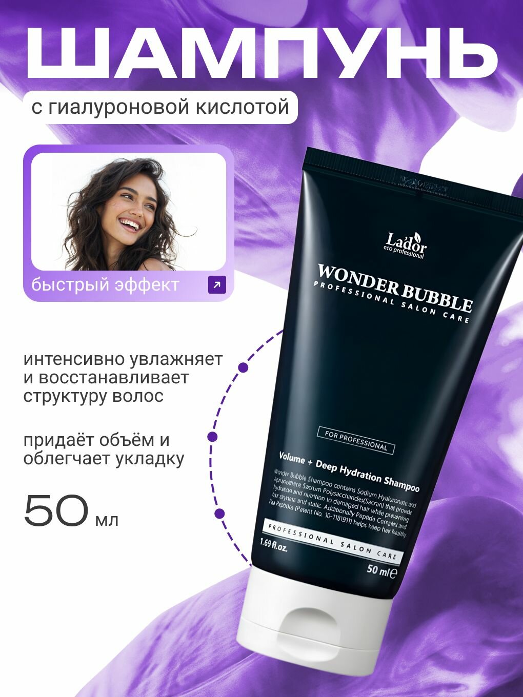 La'dor Шампунь для волос женский для объема Wonder Bubble Shampoo (50 мл) / Ладор шампунь мужской для волос, 50 мл