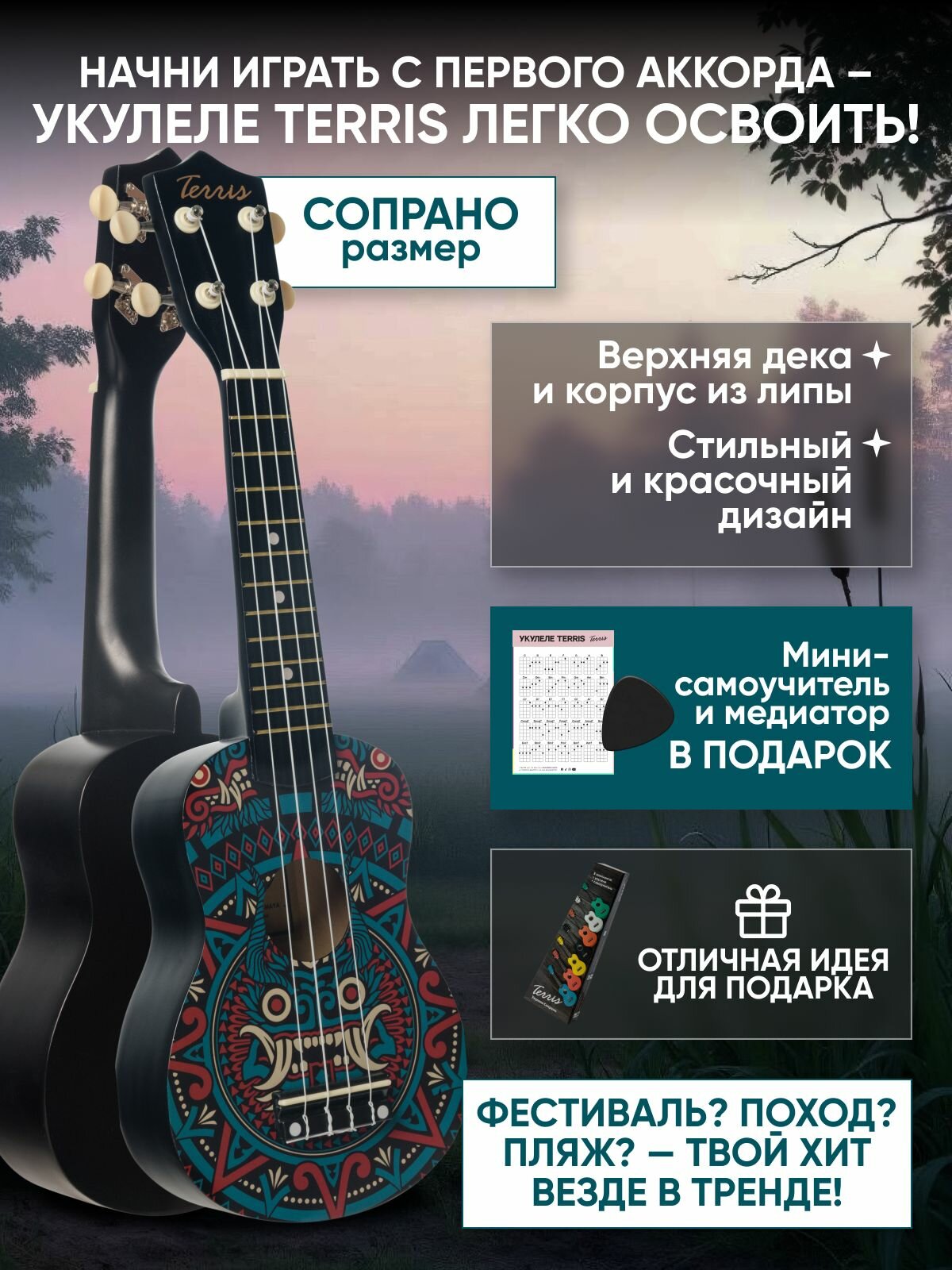 Укулеле сопрано TERRIS JUS-20 MAYA: с рисунком «Майя», липа/пластик, для начинающих
