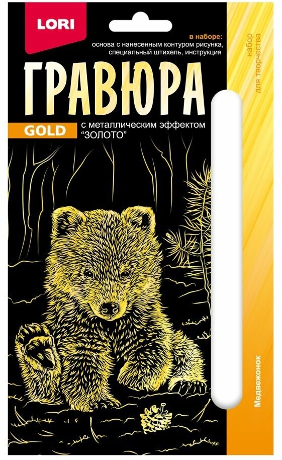Гравюра "Детёныши. Медвежонок" (золото), 10*15, LORI