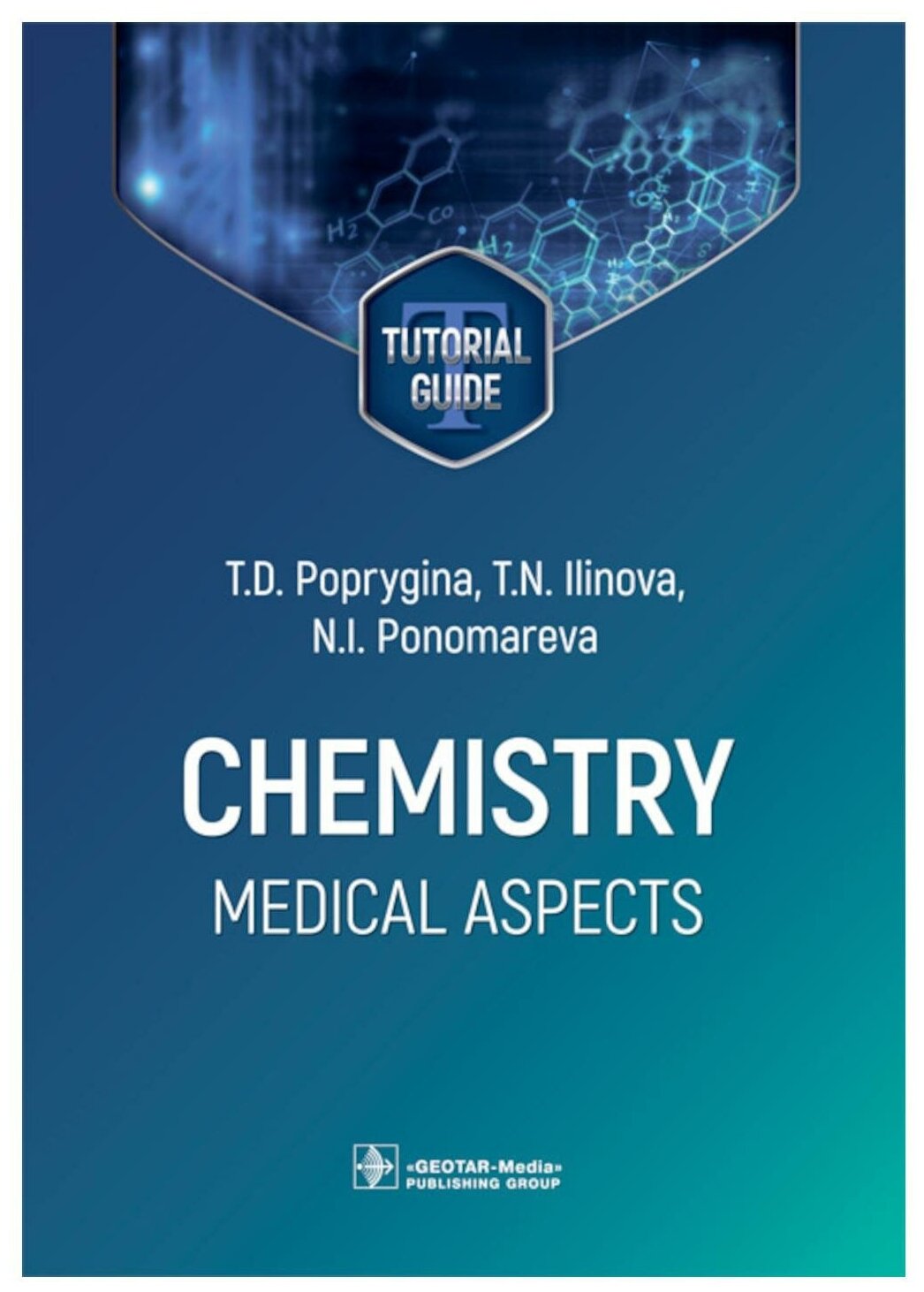 Неувядаемый цвет: роман. Богданова И. А. Сибирская благозвонница**