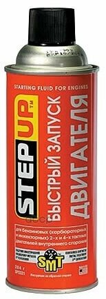 Жидкость для запуска двигателя SMT2 286г STEPUP StepUp арт. SP3321