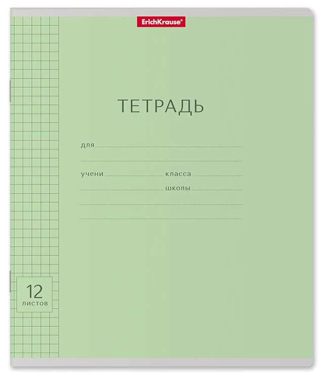 Тетрадь Erich Krause Классика, клетка, A5, с полями, скобы, зеленый, 10шт