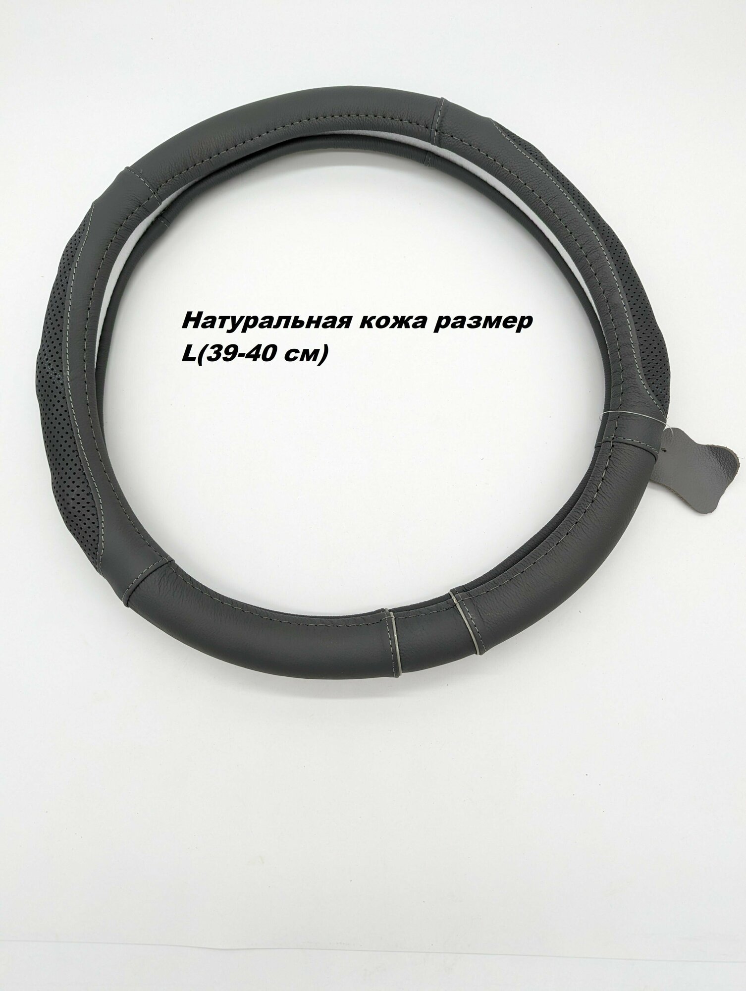 Универсальный чехол оплетка на руль автомобиля из натуральной кожи серая size L(39-40 см)