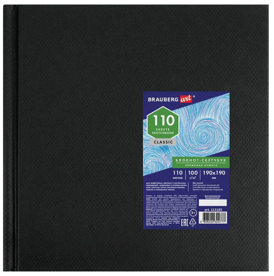 Скетчбук, слоновая кость, 100 г/м2, 190х190 мм, 110 л, книжный твердый переплет, BRAUBERG ART, 113185, 1 шт