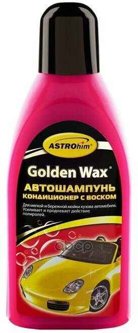 Шампунь кондиционер с воском (500мл) Ас-312 Астрохим ASTROHIM арт. AC312
