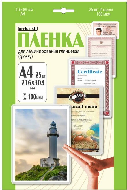 Пленка для ламинирования Office Kit 100мкм A4 (25шт) глянцевая 216x303мм LPA4100