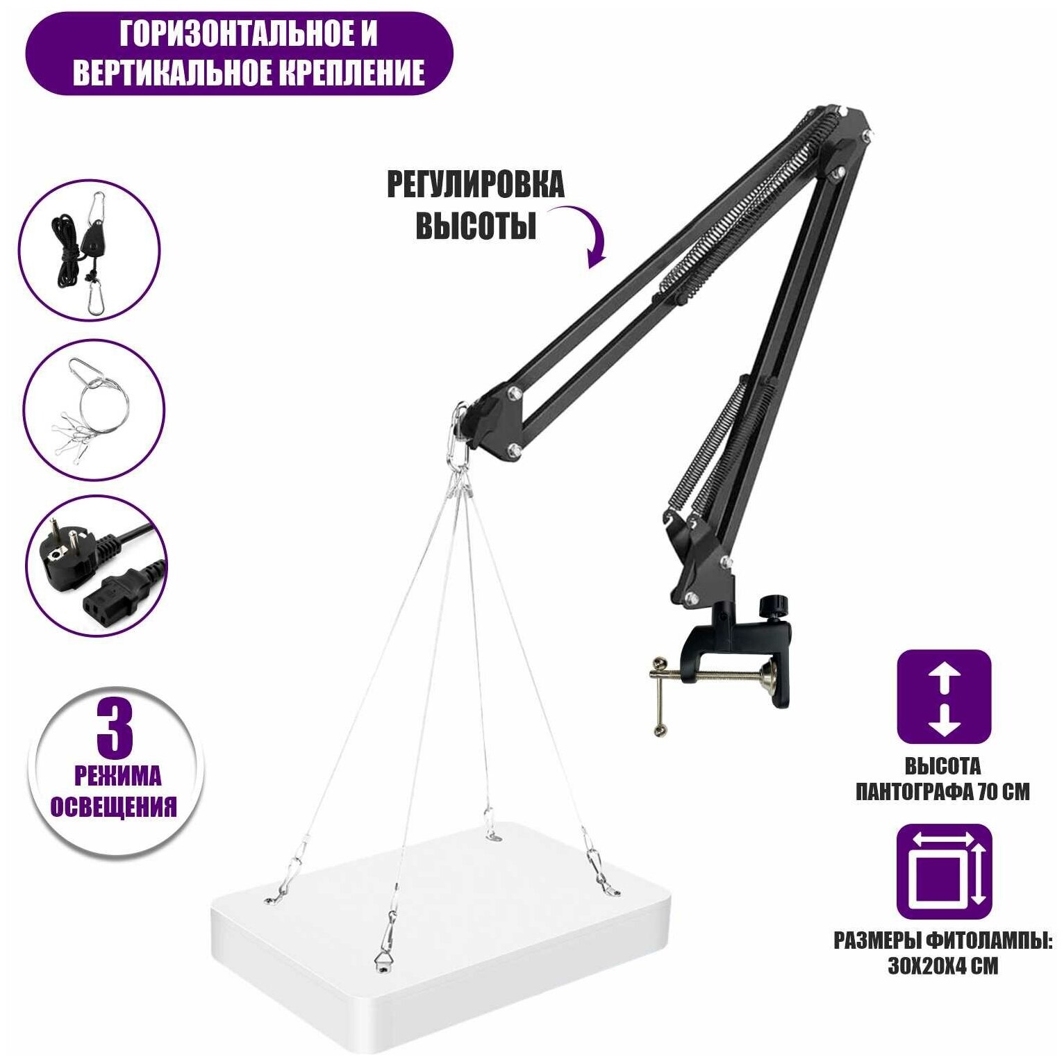 Светильник подвесной, фитолампа полного спектра PFL-ST2S на усиленном пантографе на струбцине с 2 отверстиями