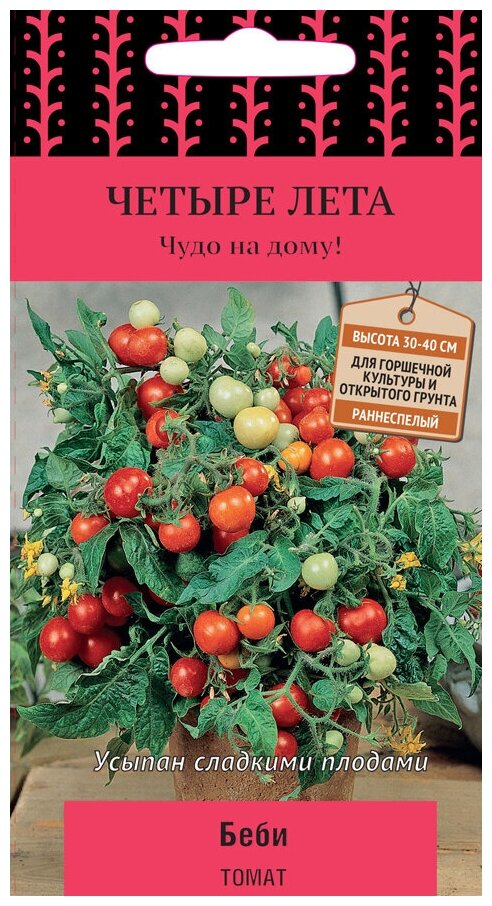 Семена для балкона и подоконника "Томат Беби" 5 штук