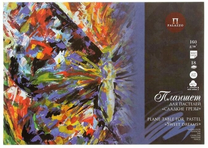 Планшет для пастели А3, 18 листов "Палаццо. Сладкие грёзы", 6 цветов, холст, блок 160 г/м2