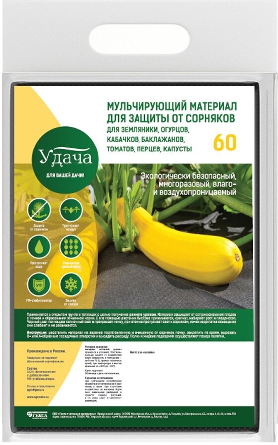 Укрывной материал для защиты от сорняков Удача 60 г/кв. м УФ стабилизатор 3.2х10 м черный