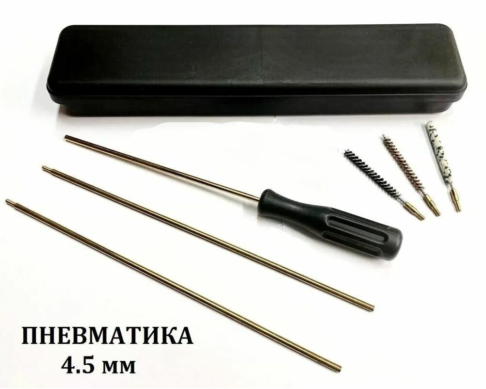 Набор для чистки пневматического оружия кал.- 4.5 мм (разборный шомпол+3 ершика+пластиковый бокс)