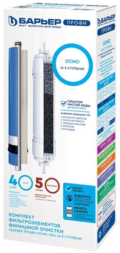 Барьер Р162Р00 Комплект картриджей для фильтра под мойкой Профи Осмо финиш (4-5 ступени), 1 уп, 2 шт.