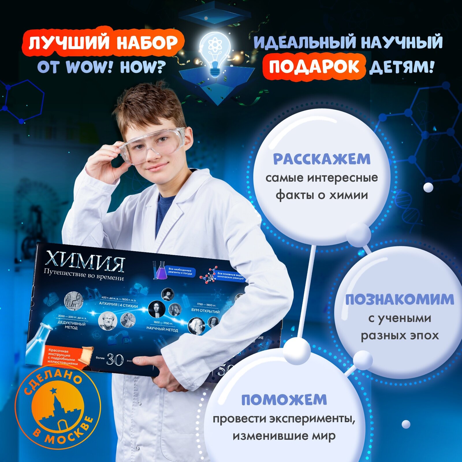 Набор для опытов и химических экспериментов для детей WOW! HOW? Химия ...