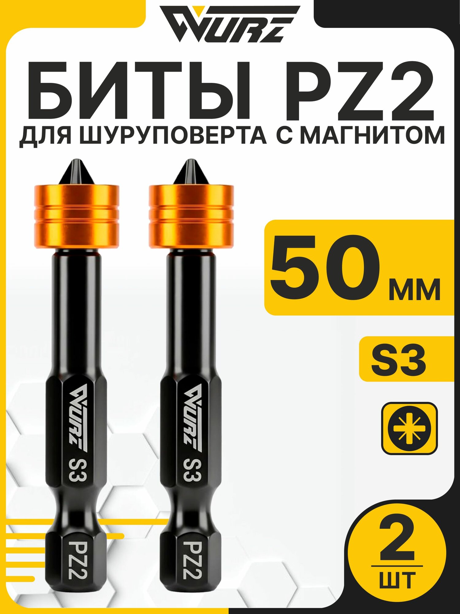 Биты для шуруповерта со съемным магнитом S3 PZ2 х 50 мм 2 шт WURZ