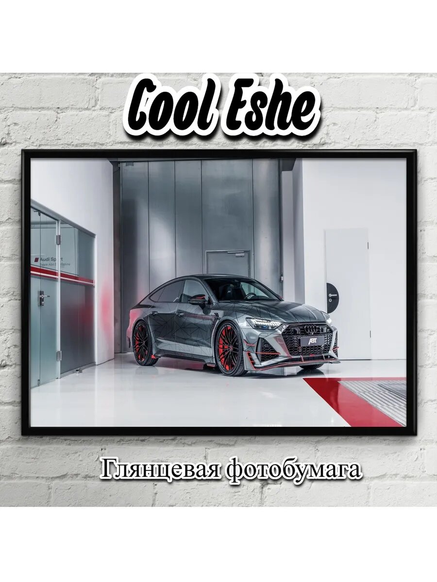 Плакат "Светлые стены, стоянка, Audi RS7" А2