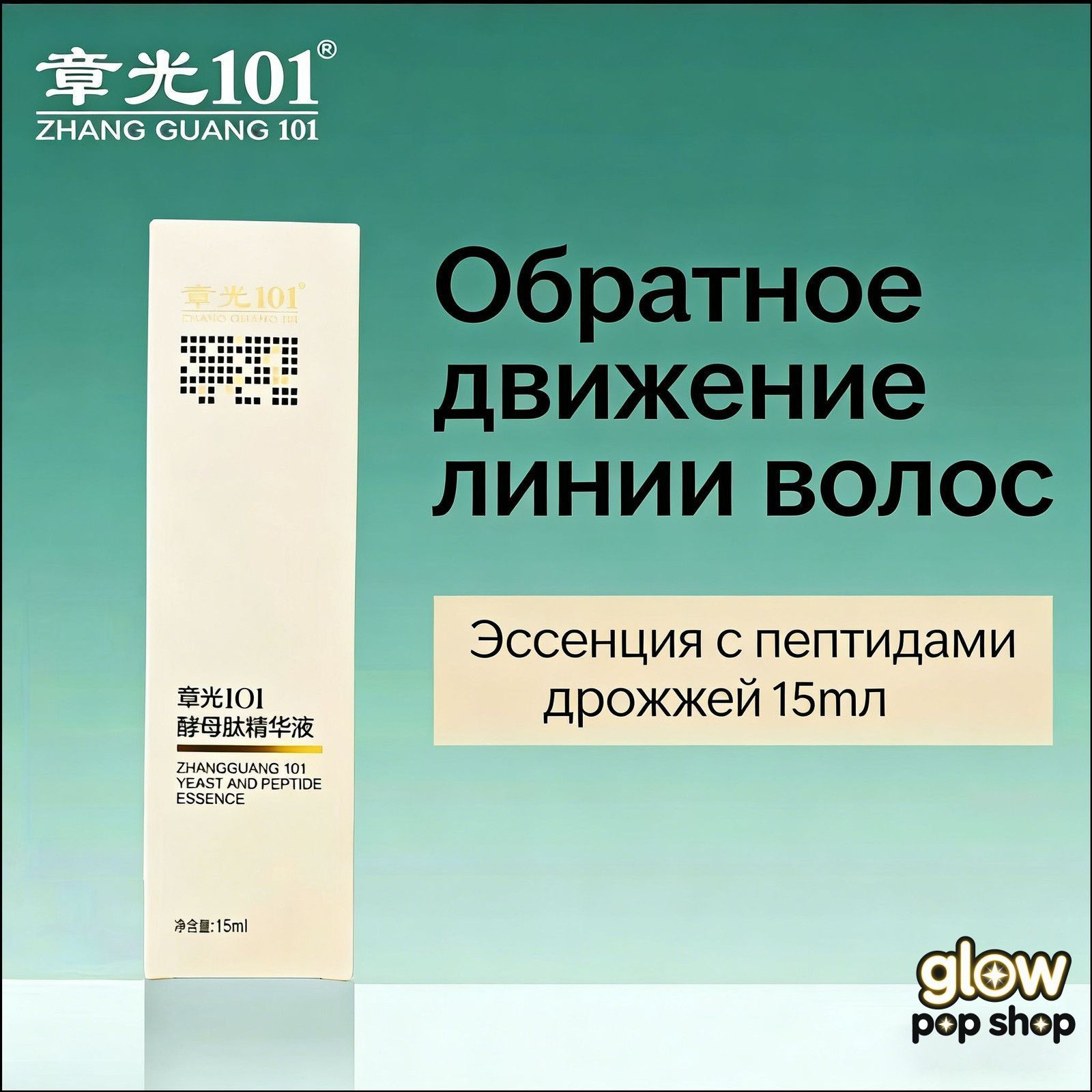 Эксклюзивная пептидная сыворотка ZG 101
