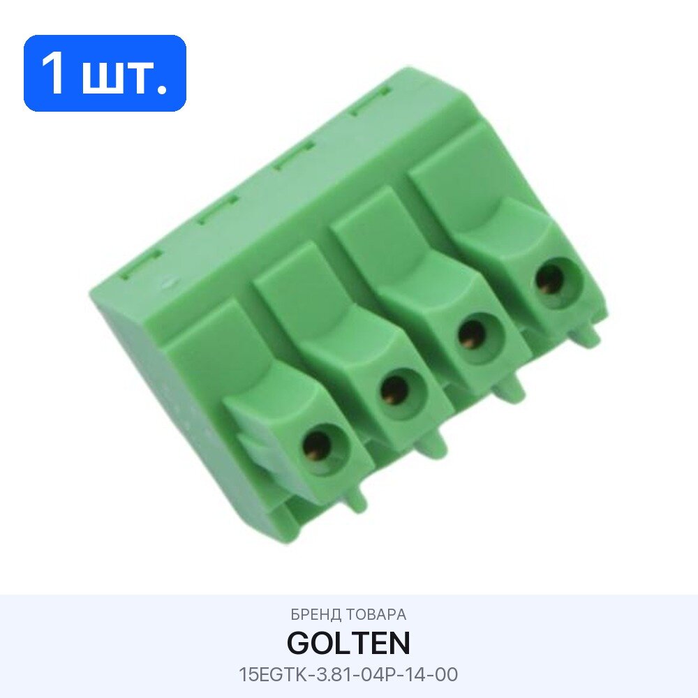 Колодки клеммные разъемные 15EGTK-3.81-04P-14-00 GOLTEN